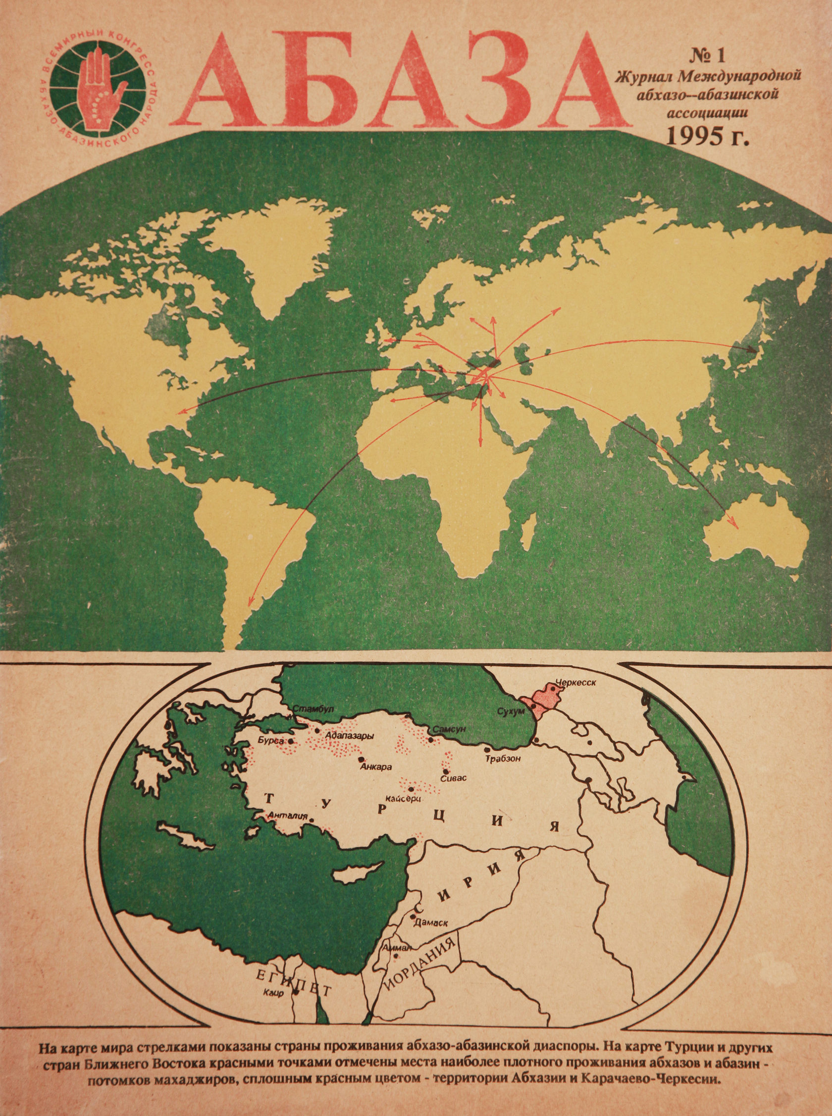 Tek ve bölünmez. Dünya Abaza Kongresinin tarihçesi